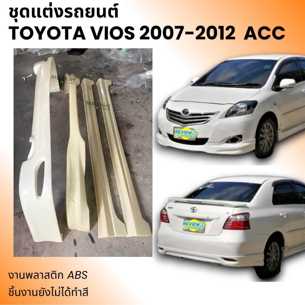ชุดแต่งรถยนต์ Toyota Vios 2007-2012 ACC งานพลาสติก ABS งานยังไม่ทำสี ...