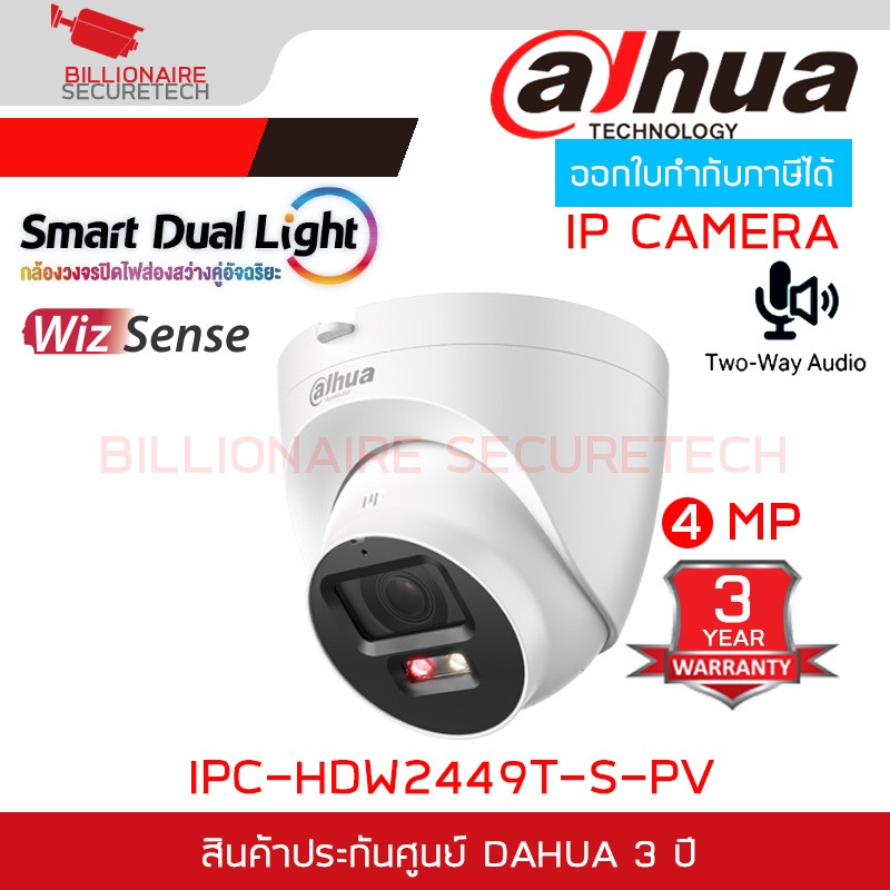 DAHUA IPC-HDW2449T-S-PV กล้องวงจรปิดระบบ IP 4MP มีไมค์และลำโพงในตัว ...