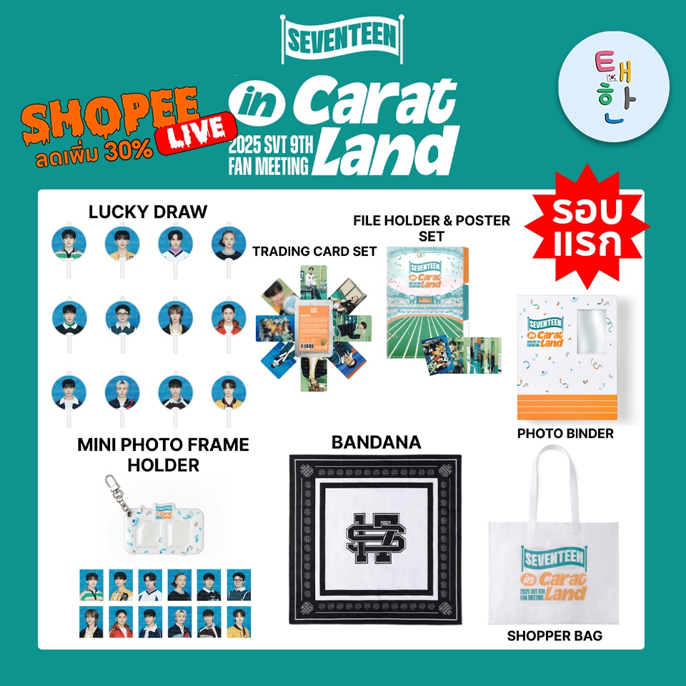 🔥รอบแรก🔥 🔴ลด 30% SHOPEE LIVE🔴 [SEVENTEEN] SEVENTEEN 2025 CARAT LAND ...
