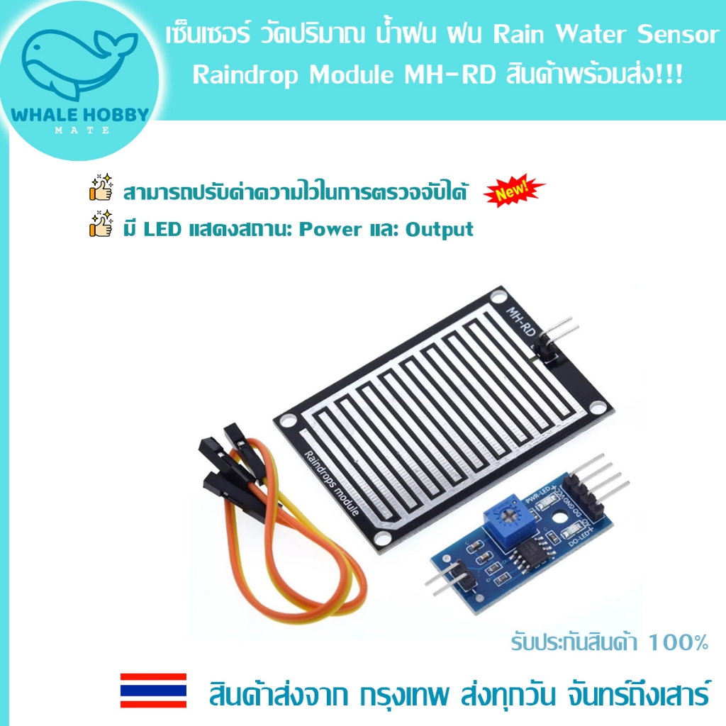เซ็นเซอร์ วัดปริมาณ น้ำฝน ฝน ใช้ได้กับ Arduino ESP8266 ESP32 WeMos MicroBit Raindrop Rain Water ...