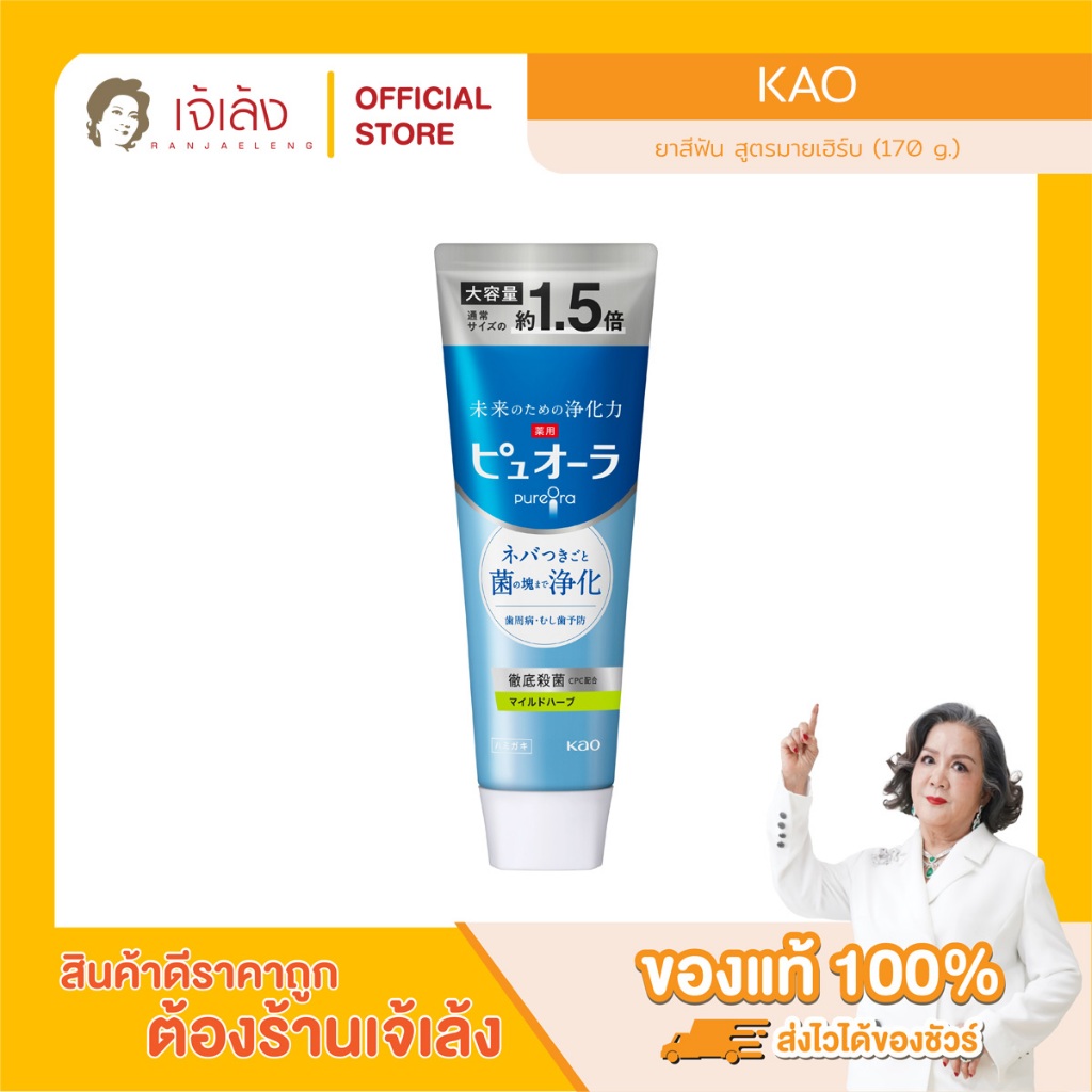 KAO - Medicinal Pureora Tooth Paste Mild Herb (Bigsize) (170 g.) ยาสีฟัน สูตรมายเฮิร์บ | Shopee ...