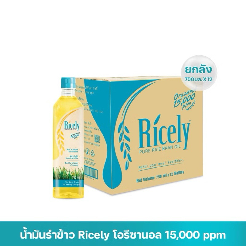 น้ำมันรำข้าว 100% ไรซ์ลี่ Ricely Rice Bran Oil Oryzanoy 15,000 ppm ขนาด ...