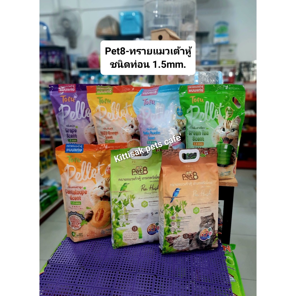 ทรายเต้าหู้Pet8 ทรายแมวเต้าหู้ ขนาด 10ลิตร ชนิดท่อน 1.5mm. มีหลายกลิ่นให้เลือก | Shopee Thailand