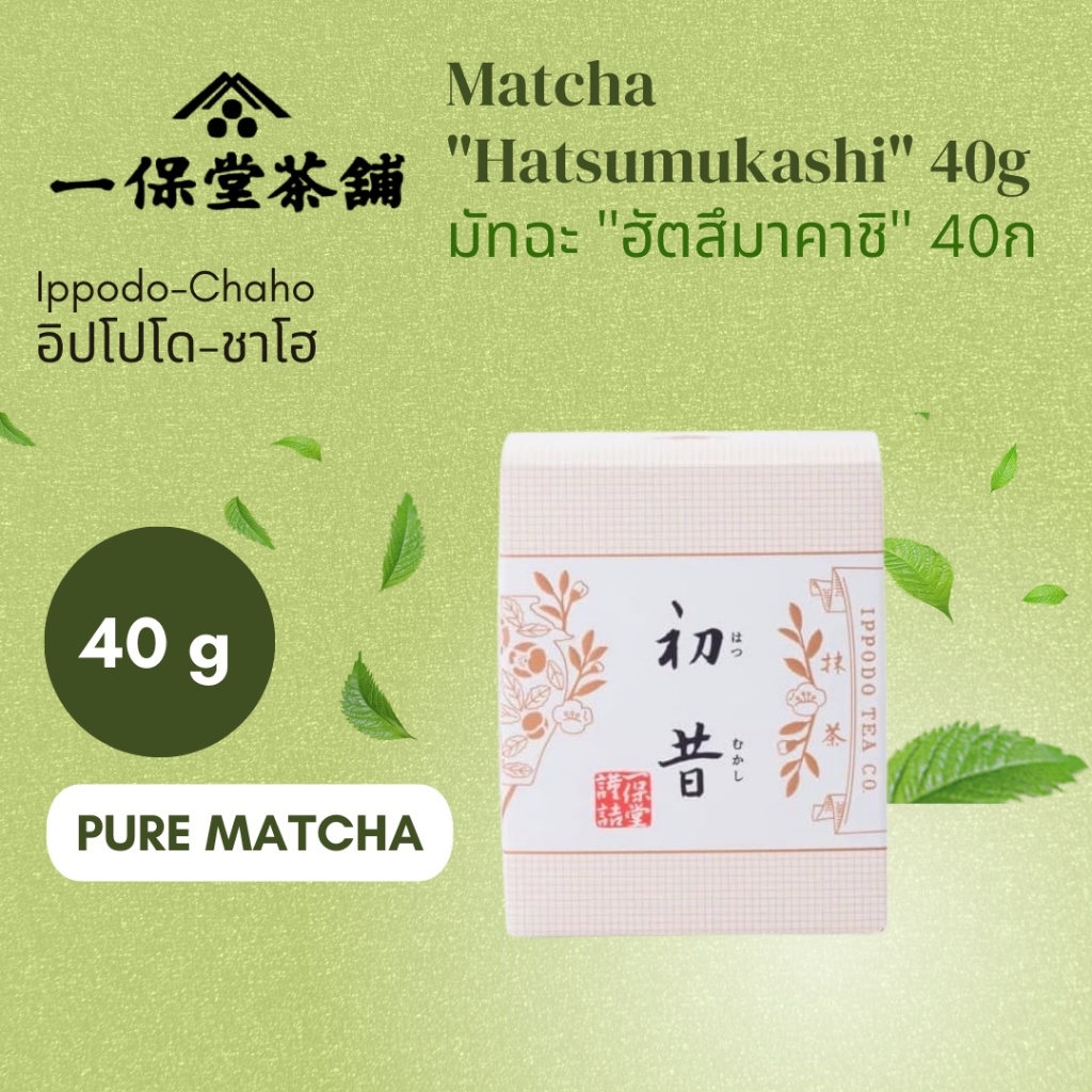 Ippodo-Chaho, Matcha Hatsumukashi, 40g มัทฉะ 