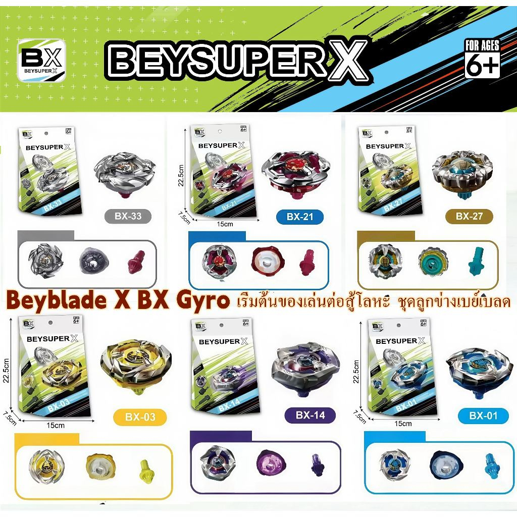 รุ่นใหม่ BeyBlade รุ่น BEYSUPER X ยอดฮิต ในกล่องอุปกรณ์พร้อมเล่น ...