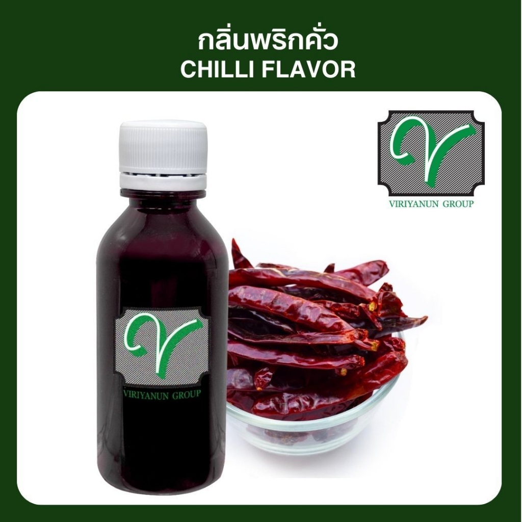 กลิ่นผสมอาหาร VF003 Chilli Flavor (พริกคั่ว) 60 ml. Viriyanun | Shopee ...