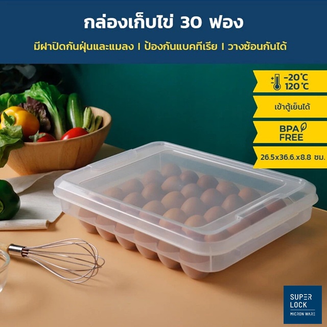 SuperLock แท้ 100% กล่องเก็บไข่ 30 ฟอง วางซ้อนได้ มีฝาปิด ที่เก็บไข่ ถาดใส่ไข่ เข้าตู้เย็นได้ ...
