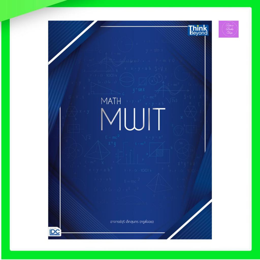 หนังสือ MATH MWIT | มหิดลวิทยานุสรณ์ | Shopee Thailand