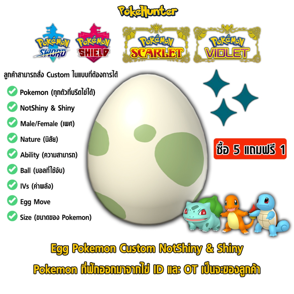 Pokemon Egg Custom NotShiny & Shiny | Shopee Thailand