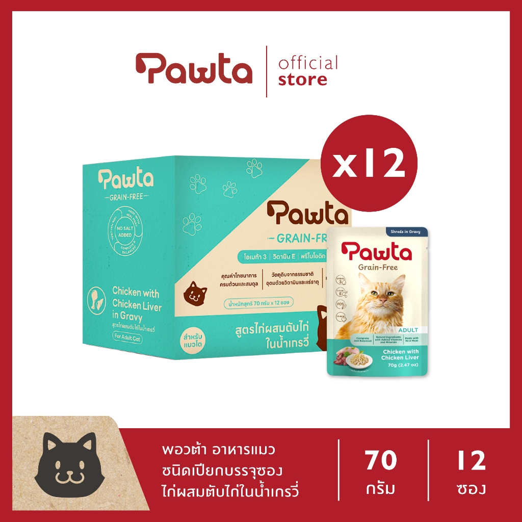 Pawta พอวต้า อาหารแมวชนิดเปียกบรรจุซอง (สูตรไก่ผสมตับไก่ในน้ำเกรวี่ ...