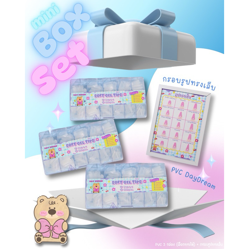 Mini Box Set PVC Soft Gel แบรนด์ Daydream เล็บปลอมสำหรับต่อเล็บ ...