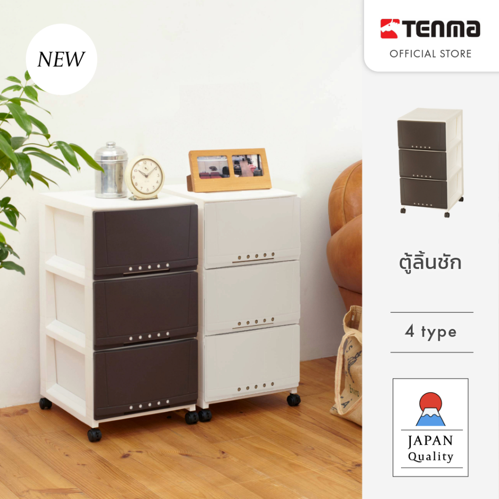 Tenma ตู้ลิ้นชัก Japan Quality ลิ้นชัก ชั้นวาง ตู้ลิ้นชัก ชั้นวางของ ...