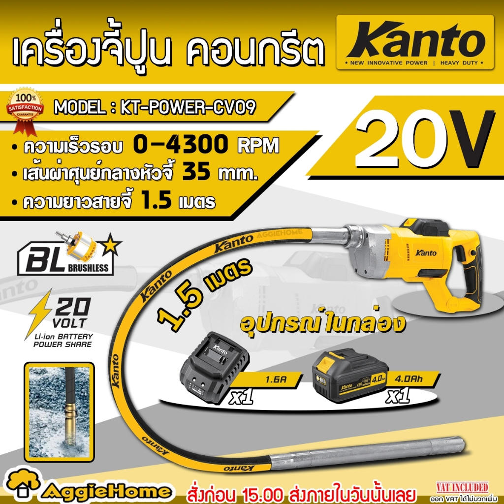 KANTO เครื่องจี้ปูน พร้อมสายจี้คอนกรีตไร้สาย รุ่น KT-POWER-CV09 / 20V ...
