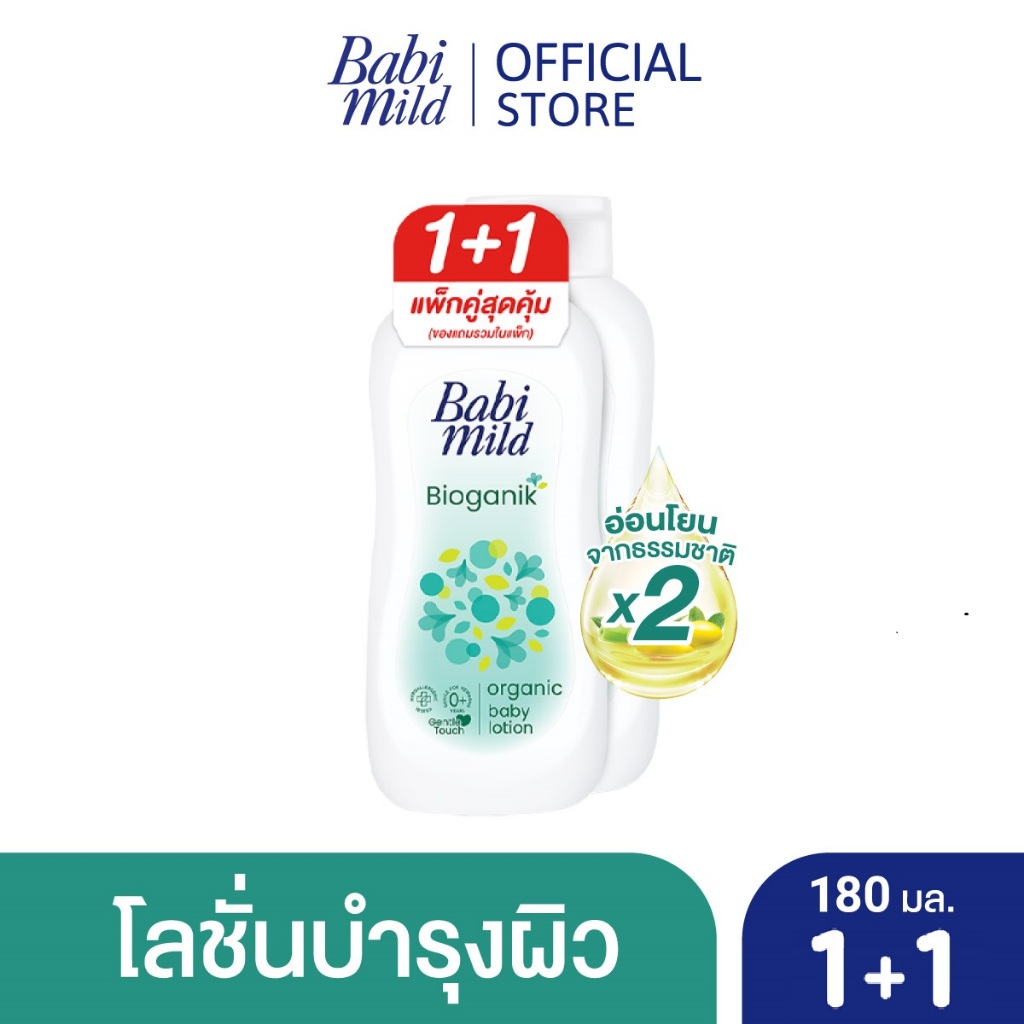 [BOGO] เบบี้มายด์ โลชั่น อัลตร้ามายด์ ไบโอแกนิก 180 มล./ Babi Mild Ultra Mild Bioganik Lotion ...