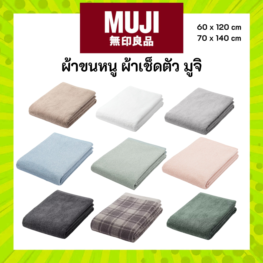 MUJI มูจิ ผ้าขนหนูขนาดใหญ่ ผ้าเช็ดตัว 70 x 140 CM 60 x 120 CM JUMBO 80 x 160 CM | Shopee Thailand