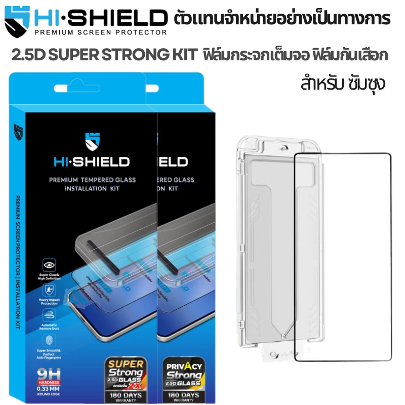 HISHIELD 2.5D Super Strong Kit ฟิล์มกระจก รับประกัน 180 วัน For Samsung S25 Ultra / S25+ / S25 ...