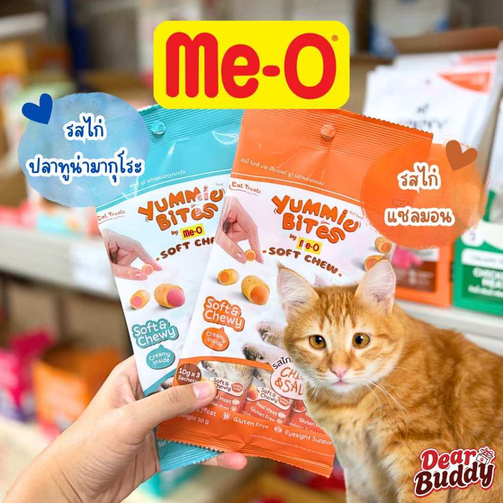 Me-o Yummie Bites Soft Chew 30 กรัม ขนมแมวแสนอร่อย นุ่มหนึบทุกคำ ไส้ฉ่ำ ...