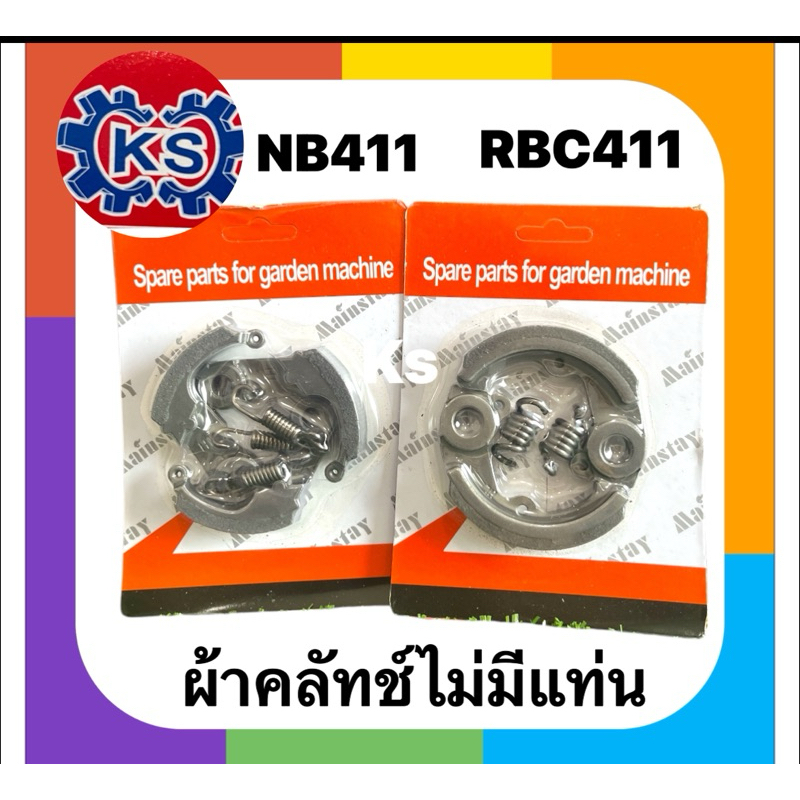 ผ้าคลัทช์ไม่มีแท่น เครื่องตัดหญ้า RBC411/NB411ผ้าคลัทช์อย่างหนา | Shopee Thailand