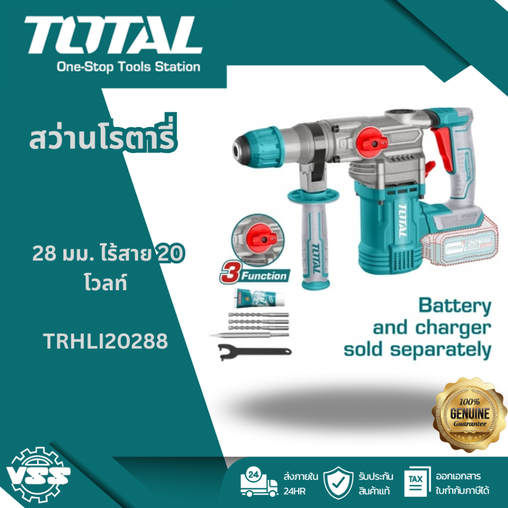 Total สว่านโรตารี่ 28 มม. ไร้สาย 20 โวลท์ (3 ระบบ) มอเตอร์ไร้แปรงถ่าน ...