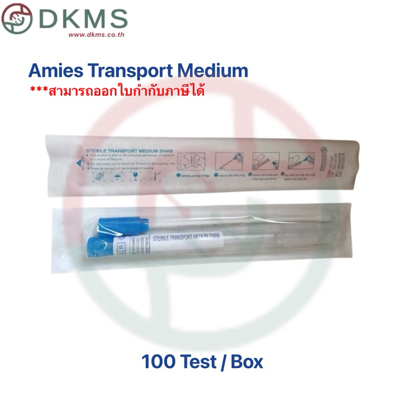 Amies Transport Medium 100 Test/Box | Shopee Thailand
