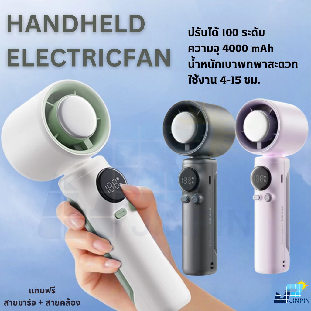 พัดลมพกพา SS-026 พัดลมไอเย็น ขนาดเล็ก ปรับระดับได้ 100 ระดับ พัดลมมือ ...