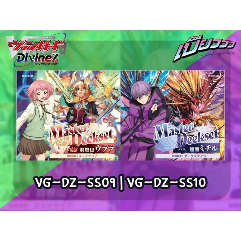 [Vanguard] VG-DZ-SS09-10 Master Deckset (ภาษาญี่ปุ่น) | Shopee Thailand