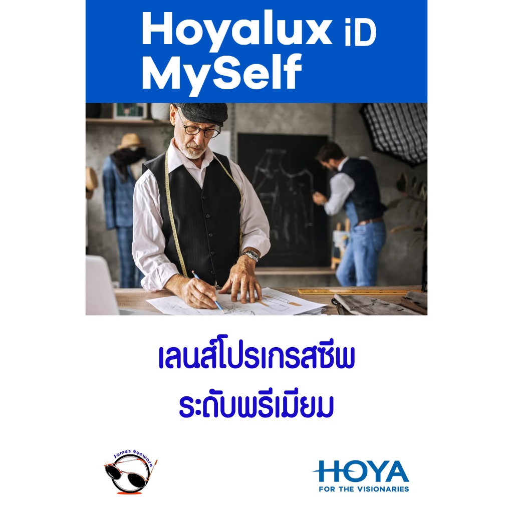 HOYA iD MySELF Profile เลนส์โปรเกรสซีฟที่ออกแบบเฉพาะบุคคลที่ดีที่สุด ...
