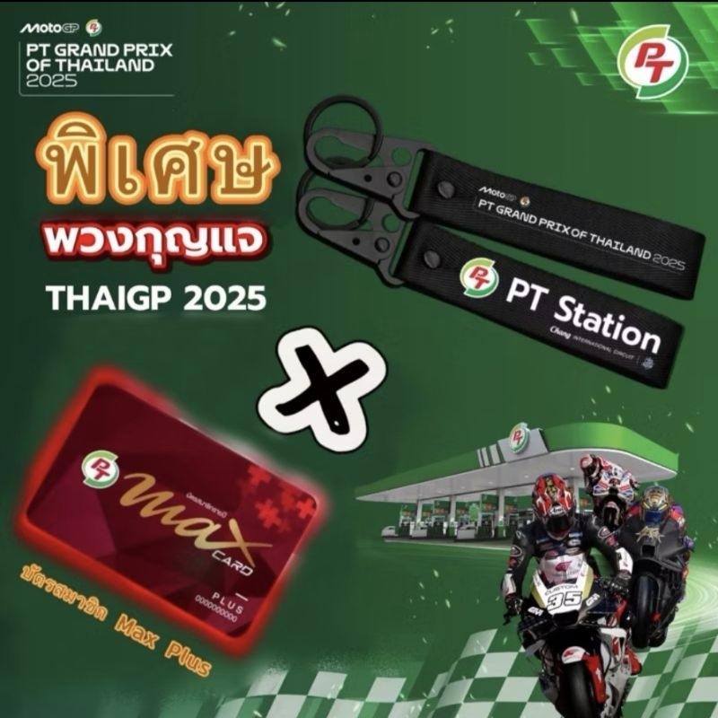 บัตรแดง PT Max card plus + พวงกุญแจ ราคาพิเศษ พร้อมส่ง!!!! | Shopee ...