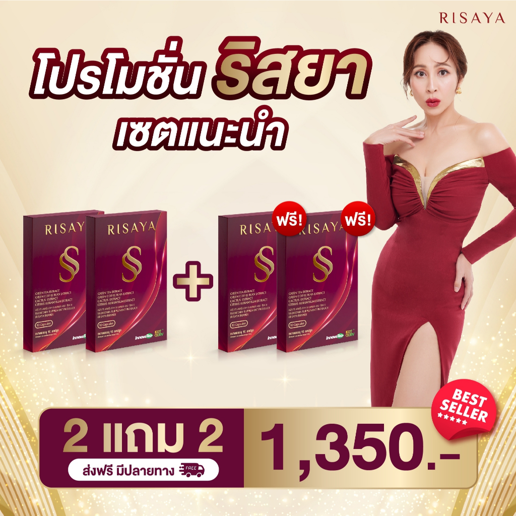 Risaya SS - ริสยา เอสเอส กิ้ก สุวัจนี คุมหิว ลดไขมัน ปรับระบบเผาผลาญ | Shopee Thailand