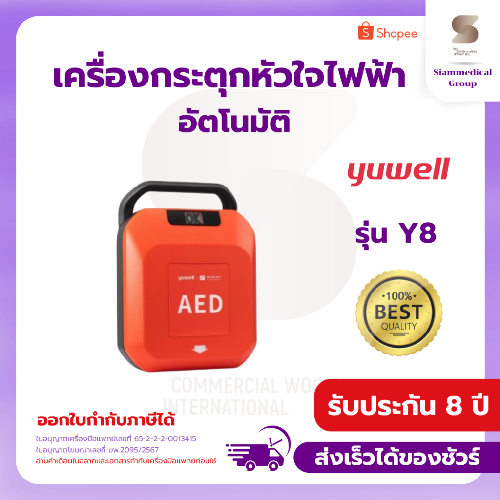 AED Yuwell เครื่องกระตุกหัวใจไฟฟ้า อัตโนมัติ รุ่น Y8 | Shopee Thailand