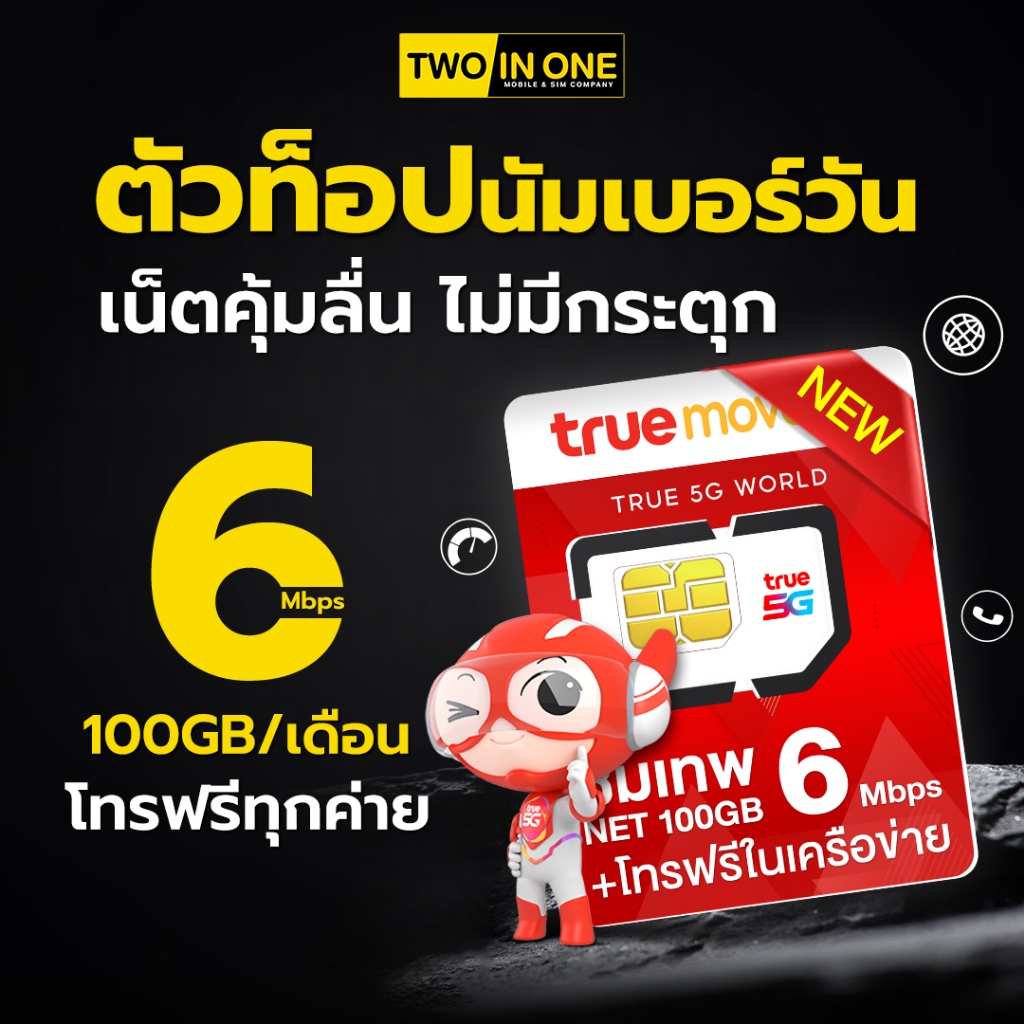 [ดูไลฟ์ลด15%]ซิมเทพ True DTAC NT Thunder ส่งฟรี ซิมเน็ต 5G simเทพ ซิมเน็ตรายปี ซิมเทพธอร์ ซิม ...