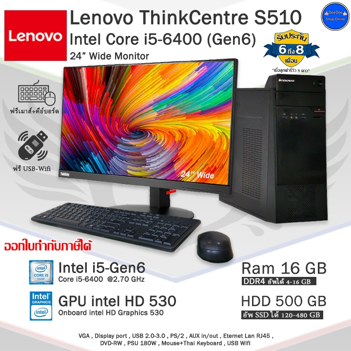 Lenovo ThinkCentre S510 Core i5-6400(Gen6) ทำงานเล่นเกมส์ลื่นๆ คอมพิวเตอร์มือสอง สภาพดี พร้อมใช้ ...