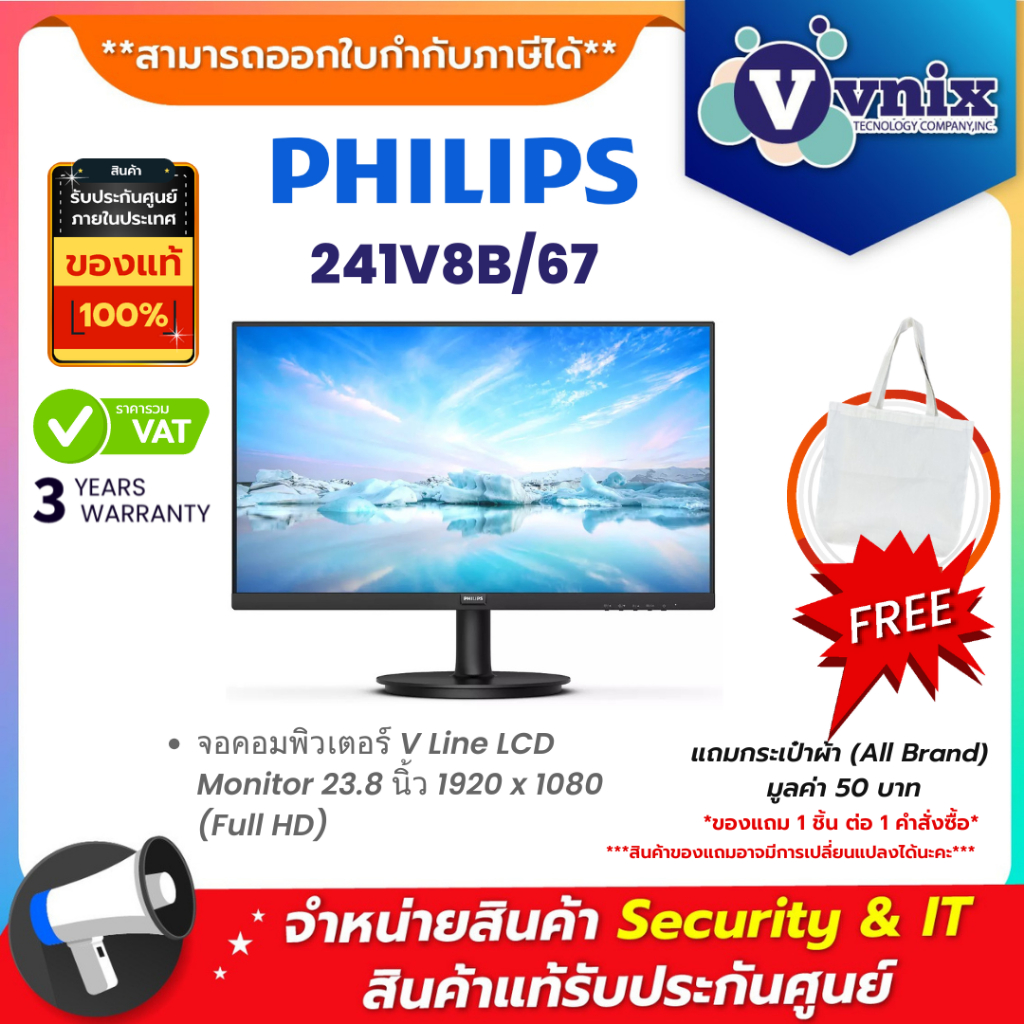 Philips 241V8B/67 จอคอมพิวเตอร์ V Line LCD Monitor 23.8 นิ้ว 1920 x ...