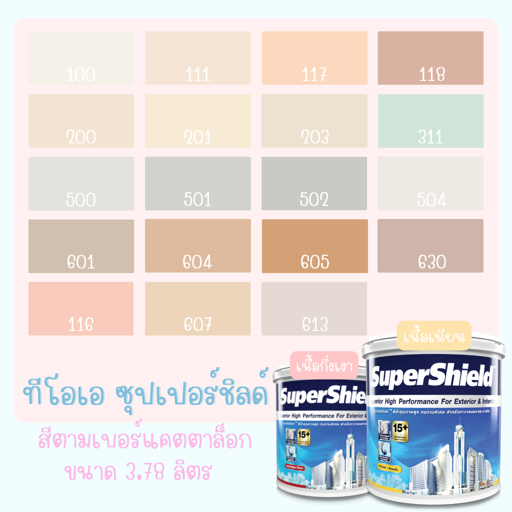 TOA SuperShield เบอร์ G100 S100 G111 G200 (ขนาด 3ลิตร) ซุปเปอร์ชิลด์ สี ...