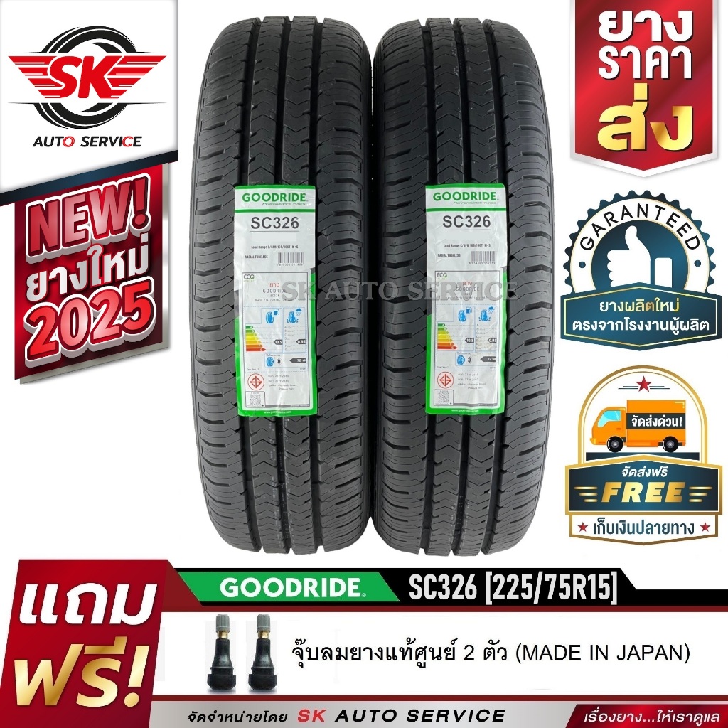 GOODRIDE (ยางสัญชาติไทย) 225/75R15 (กระบะขอบ15) รุ่น SC326 2 เส้น (ยางใหม่ปี 2025) | Shopee Thailand