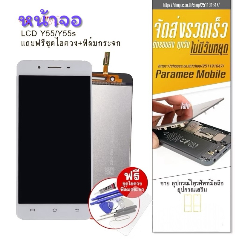 จอY55 LCD Y55/Y55s จอ วีโว่ Y55/Y55s หน้า จอโทรศัพท์มือถือรุ่น Y55 Y55S ...
