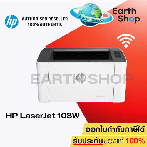 HP LaserJet 108w Printer PRINTER Laser เครื่องพิมพ์เลเซอร์ (4ZB80A) เครื่องปริ้นพร้อมหมึกแท้ 1 ...