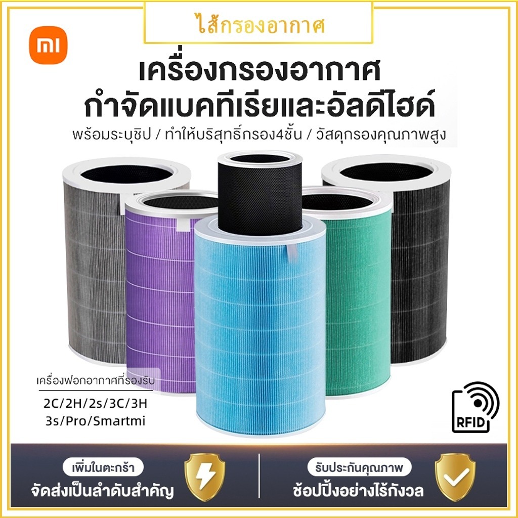 ไส้กรองอากาศ xiaomi ไส้กรอง สำหรับ RFID สำหรับ Xiaomi Mi Air Purifier ...