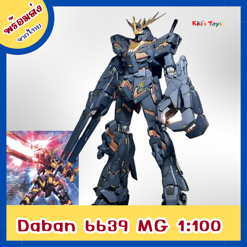 [พร้อมส่ง]Daban 6639 MG 1/100 Banshee ตัวต่อหุ่นยนต์ โมเดลจีน | Shopee ...