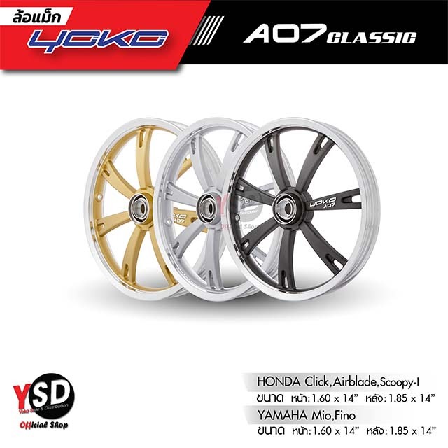 ล้อแม็ก YOKO A07 CLASSIC แท้ ของ YAMAHA,HONDA | Shopee Thailand