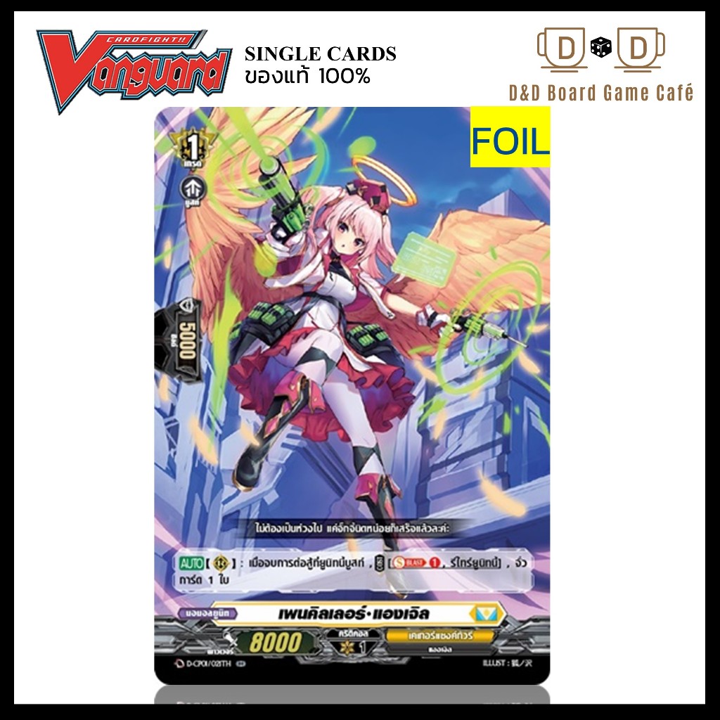 แวนการ์ด แยกใบ เพนคิลเลอร์ แองเจิล D-CP01/021TH สีเหลือง ฟอย Vanguard Foil แวนการ์ดดีไทย ...
