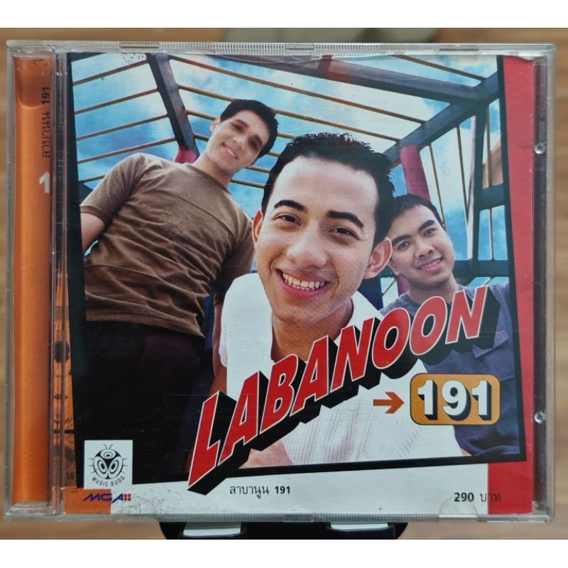 CD Labanoon อัลบั้ม 191 (มือ2) | Shopee Thailand
