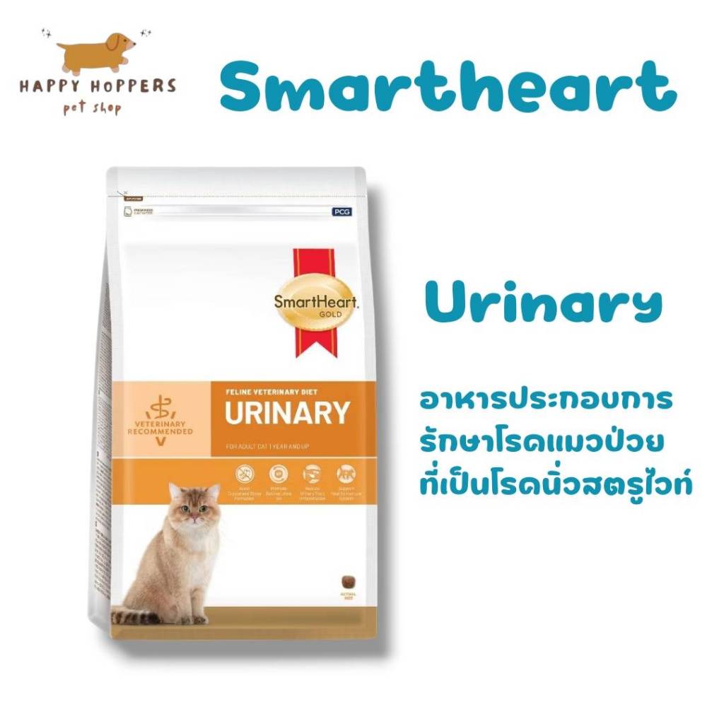 SmartHeart Gold Cat SHG Veterinary Urinary 1.5 Kg อาหารประกอบการรักษา ...