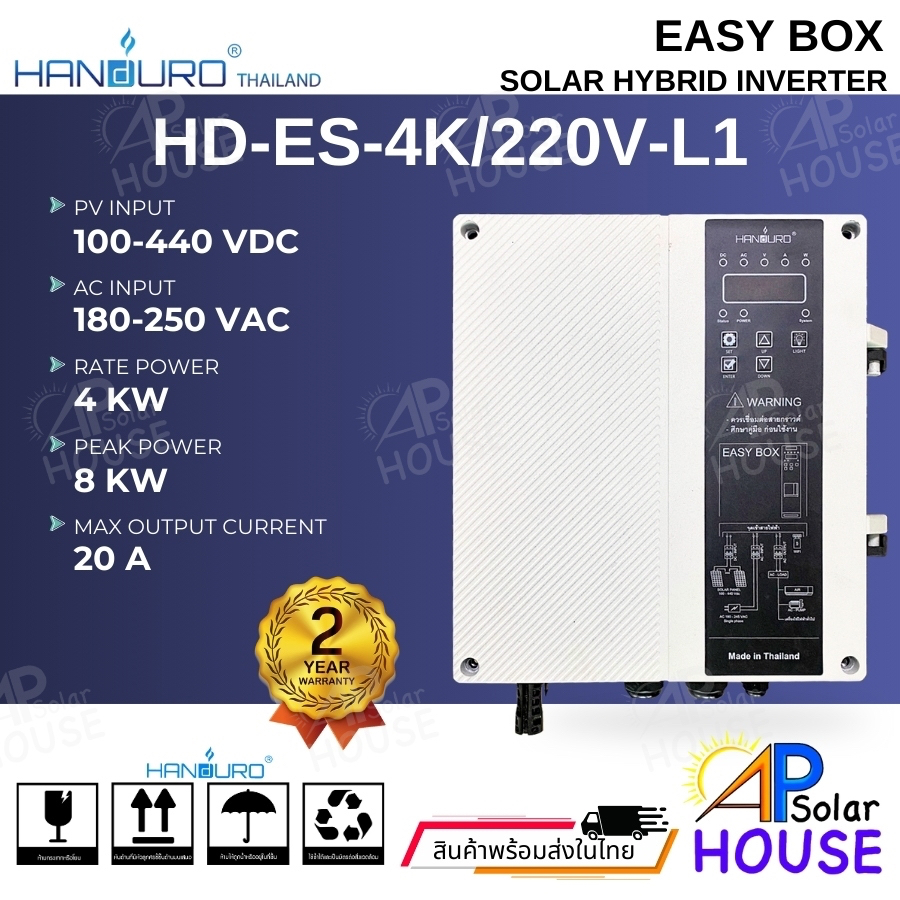Easy Box Handuro อินเวอร์เตอร์โซล่าไฮบริด ผสมไฟโซล่าเซลล์และไฟบ้าน DC ...