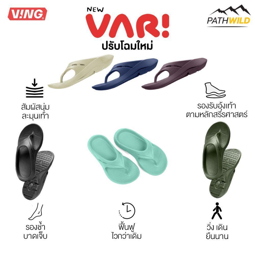 VING VARI-V รองเท้า RECOVERY ช่วยฟื้นฟูอาการปวดเมื่อยจากการออกกำลังกาย เป็นรองเท้าแตะเพื่อสุขภาพ ...