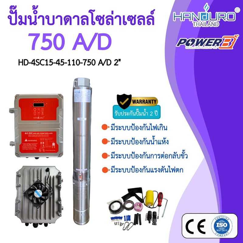 ปั๊มน้ำโซล่าเซลล์ Handuro DC 750W 2นิ้วA/D พร้อมกล่องควบคุม สำหรับบ่อ ...