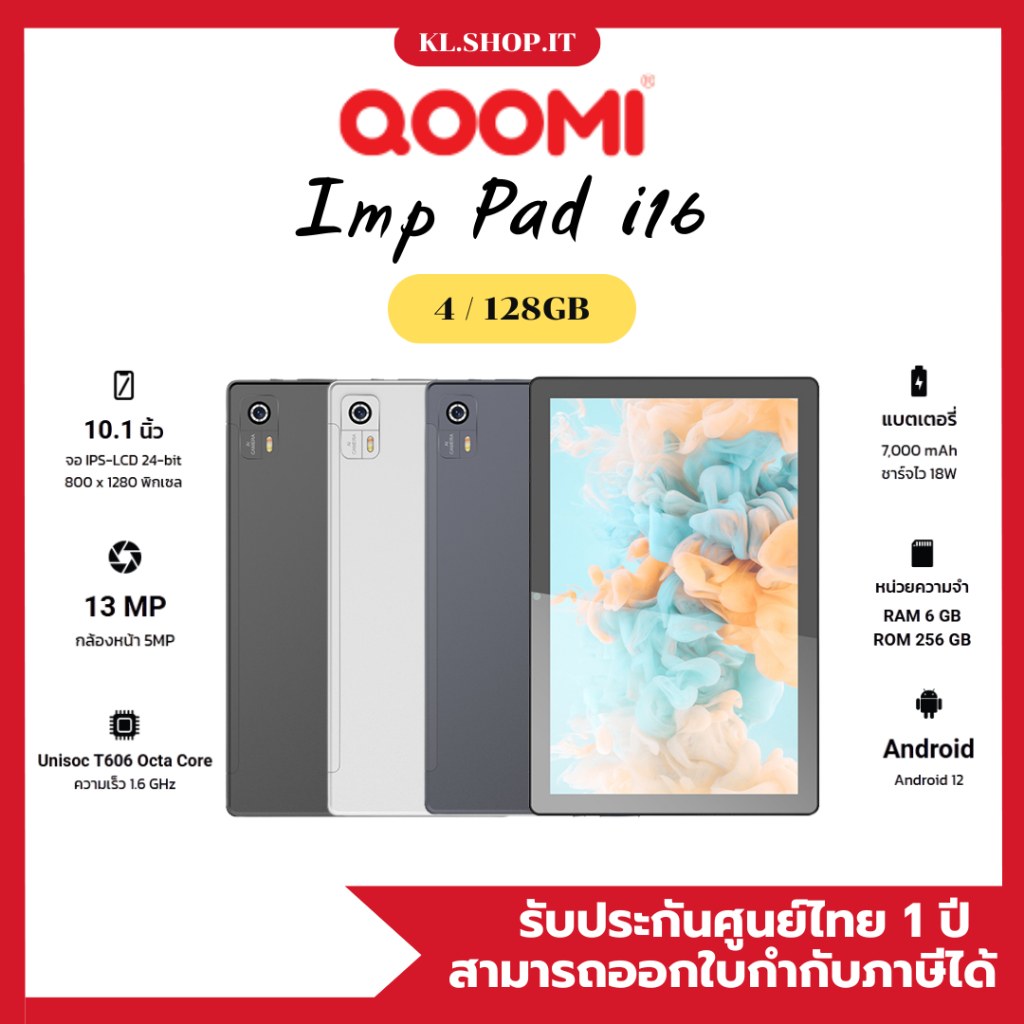 [สินค้าใหม่] แท็บเล็ต QOOMI รุ่น Imp Pad i16 (แรม4GB) (รอม128GB) จอใหญ่10.1นิ้ว แบตอึดทน7000 ...