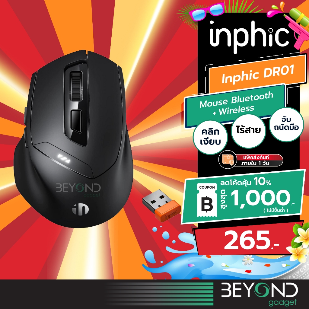 ใหม่ ️ เมาส์ไร้สาย Inphic DR01 ( Mouse Bluetooth + Mouse Wireless ) เมาส์เกมมิ่ง เมาส์บลูทูธ ...
