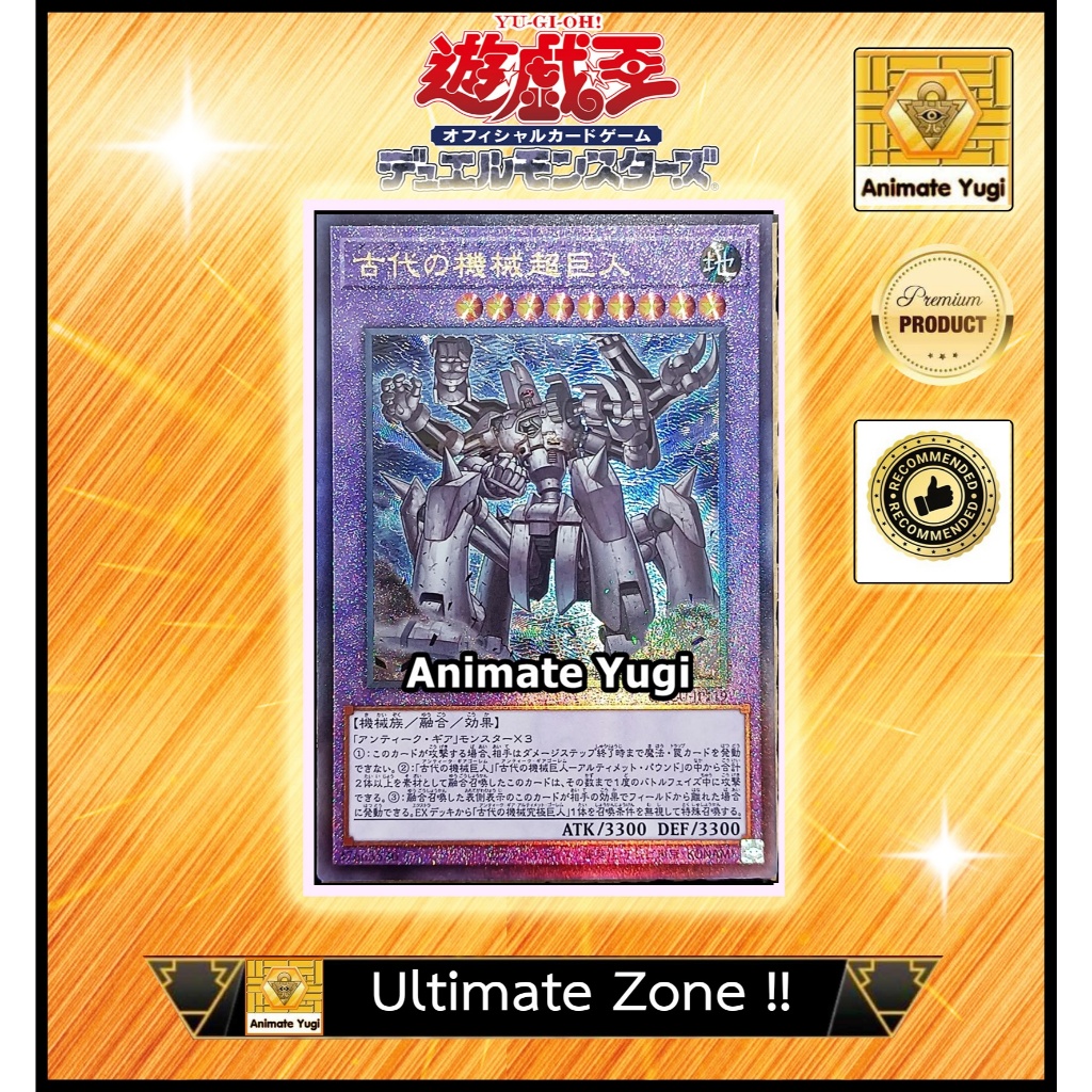 UltimateRare UL043 (UTM) " Ancient Gear Megaton Golem / QCCU-JP119 " [Yu-Gi-Oh! การ์ดยูกิแท้ ...