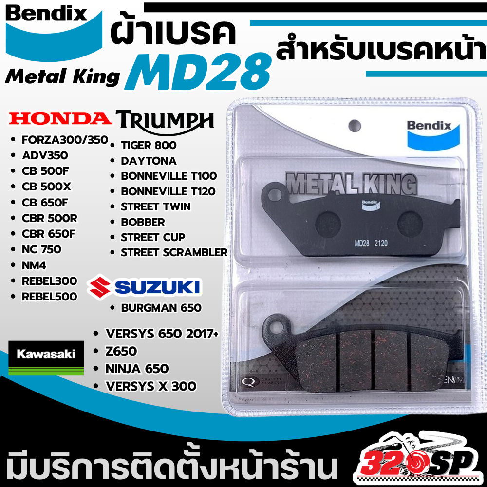 ผ้าเบรค Bendix METAL KING รหัส MD28 รุ่น Forza/ADV350/CB500X/F/CBR500R/CBR650F/REBEL300/Z650 ...
